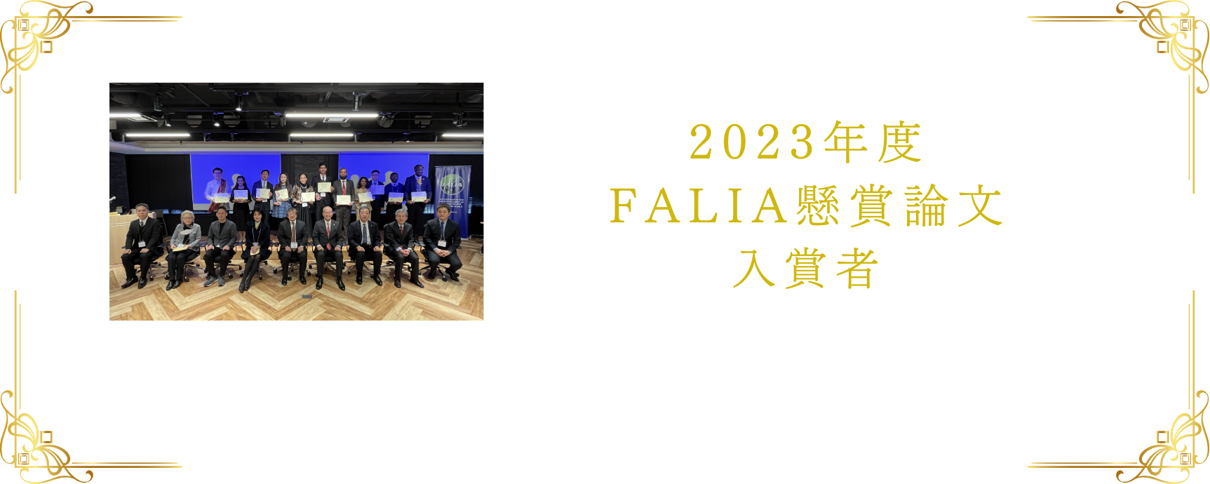 FALIA | EssayCompetition 懸賞論文