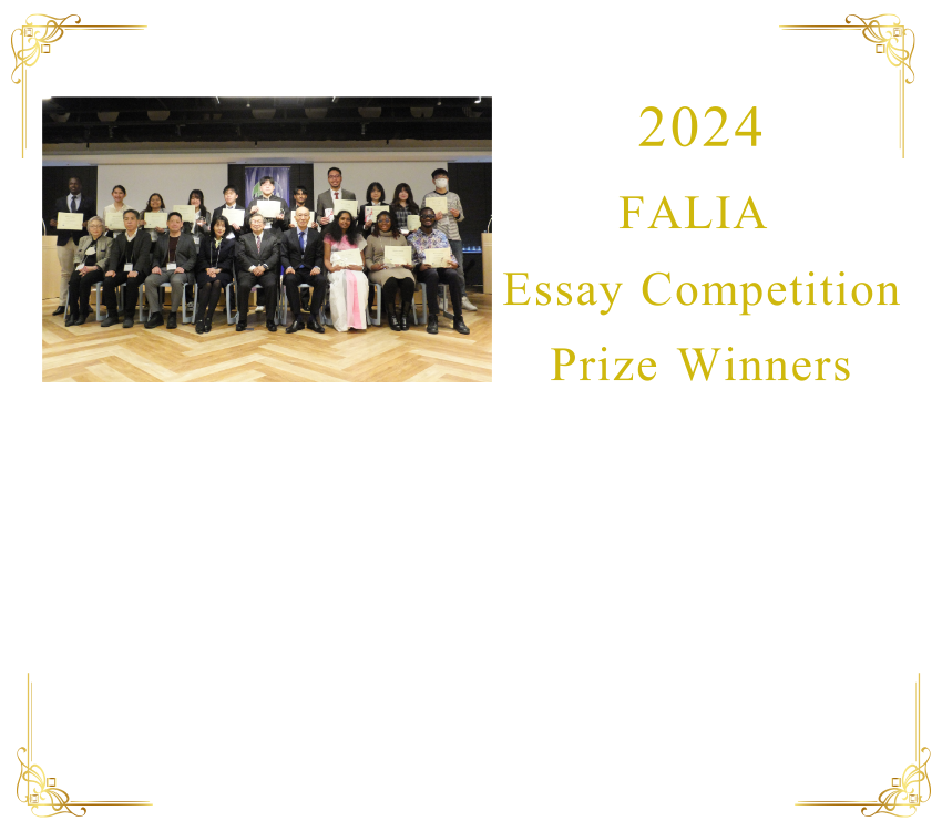 FALIA | EssayCompetition 懸賞論文
